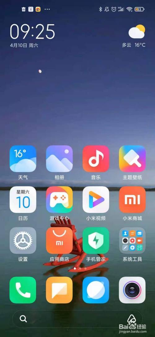 小米手机桌面图标变了图标