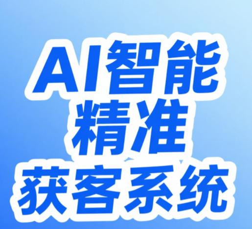 ai获客系统图标