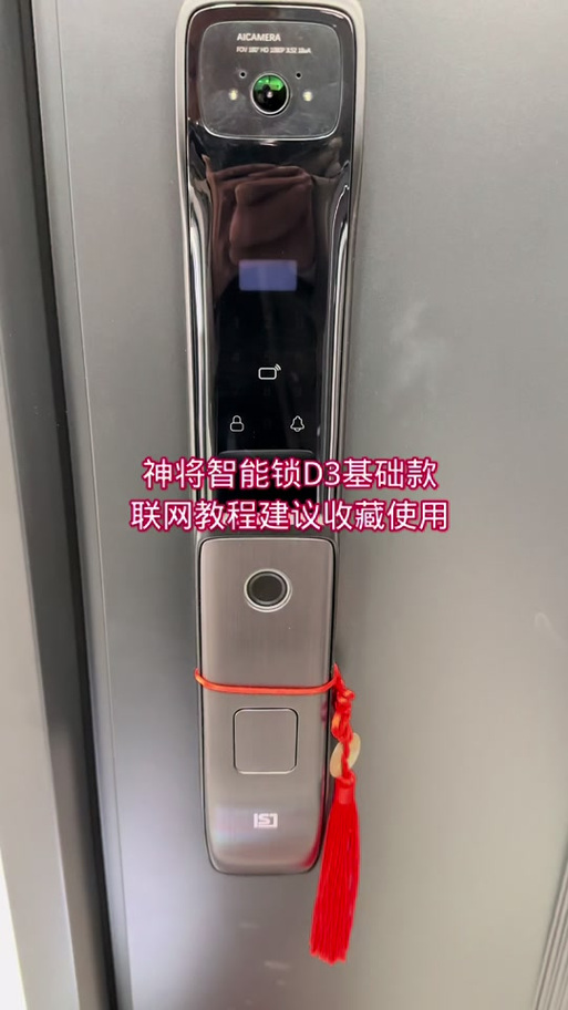 神将智能锁缩略图