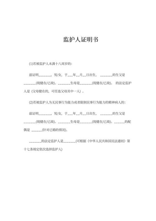申请监护人需要什么材料图标