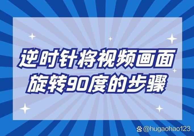 视频旋转图标