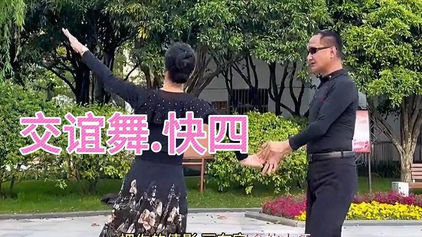 快四舞曲 交谊舞图标