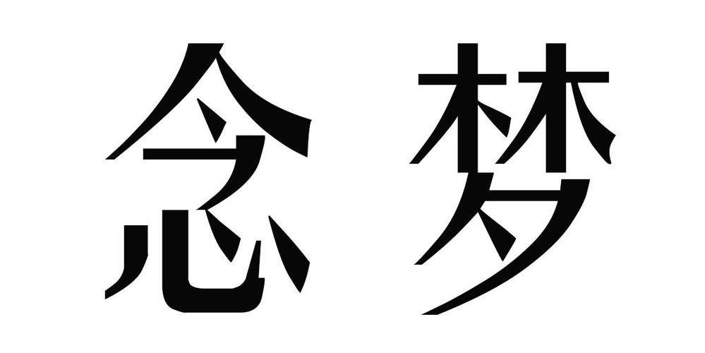 忆梦的含义是什么图标