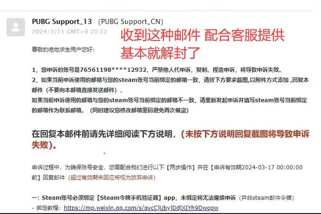 绝地求生账号被误封怎么申请解封截图