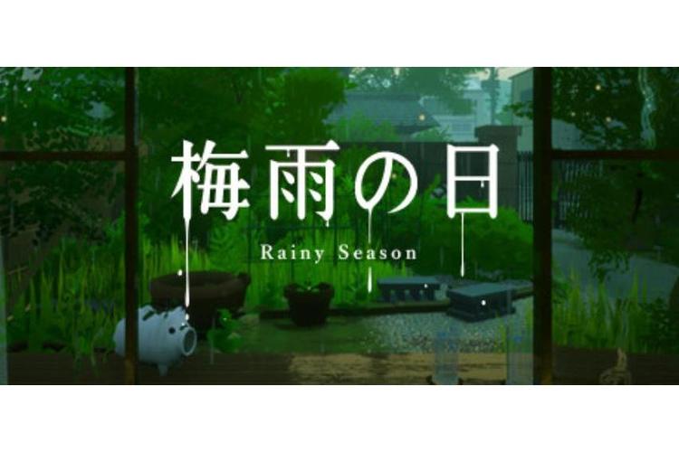梅雨之日下载