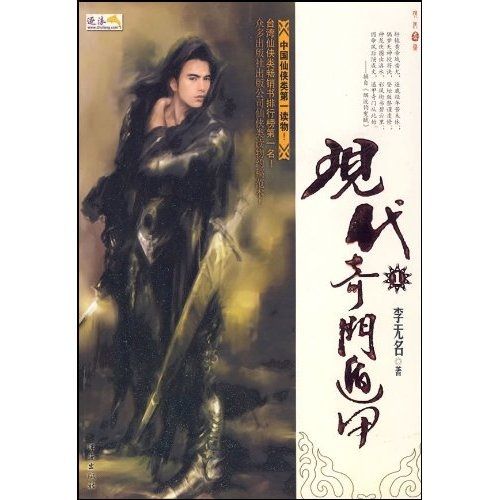 奇门遁甲1图标