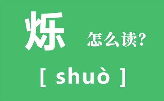 销烁是什么意思截图