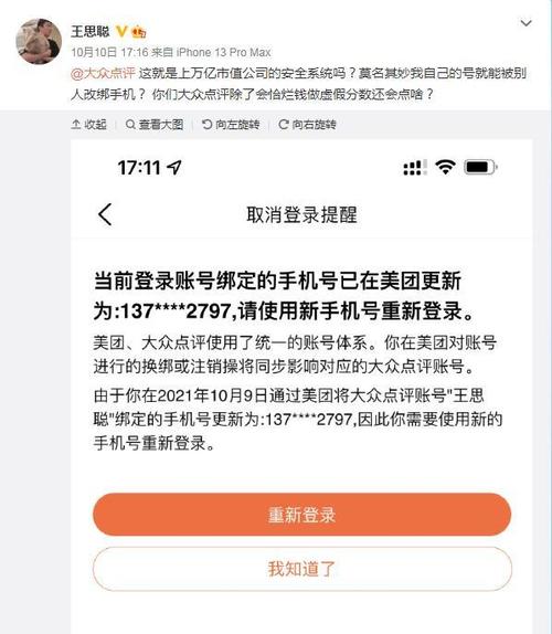 美团风控电话截图