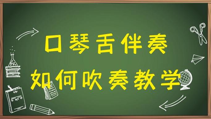 初学口琴舌打方法图标