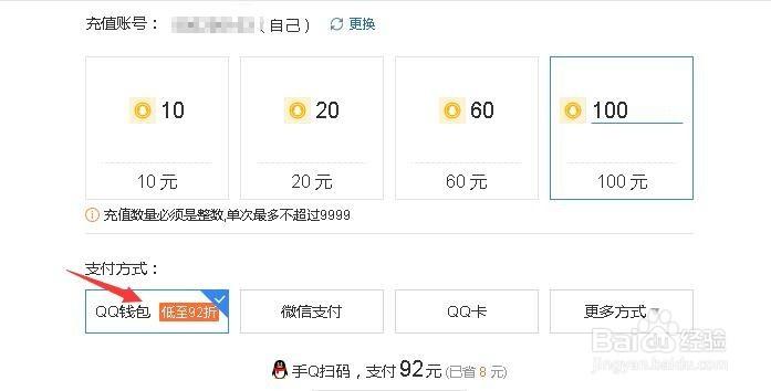 QQ钱包充值步骤详解图标