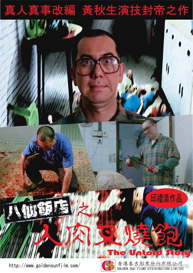 黄秋生三部曲电影图标