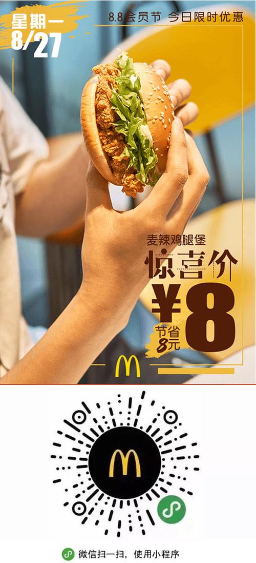 麦当劳会员费用截图
