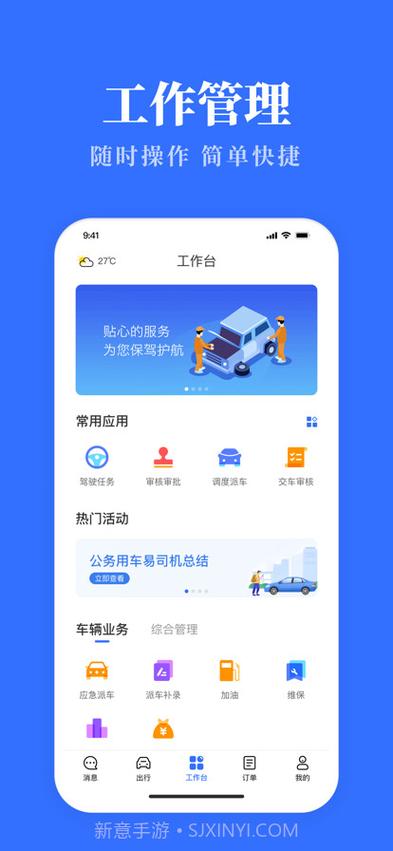 公务用车易图标