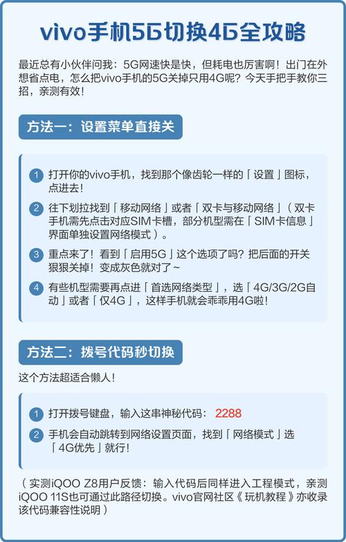 vivo手机怎么切换4g网络设置