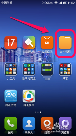 小米手机应用管理截图