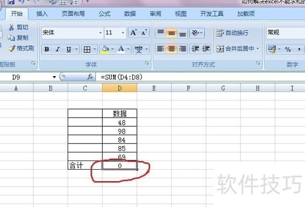 表格求和与实际不符图标