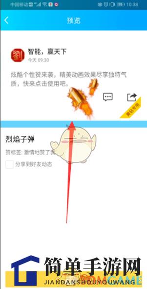 扣扣空间点赞图标设置截图