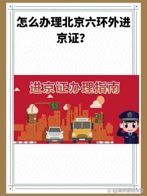 外地车进京怎么办理进京证图标