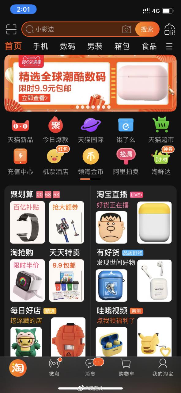 淘宝深色模式是什么模式图标