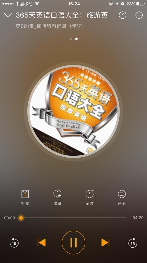 懒人听书不能播放截图