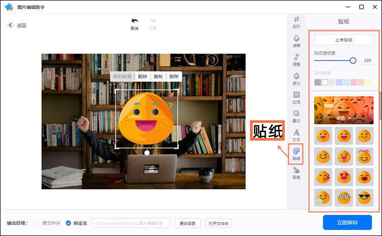 照片上怎么贴贴纸图标