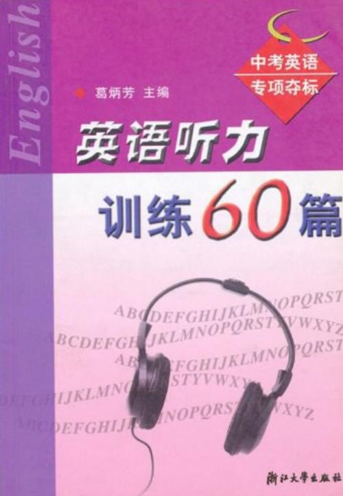 英语听力训练60篇图标