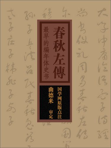 左传和春秋谁是第一部编年体史书截图