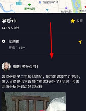 抖音教你查一个人的定位截图