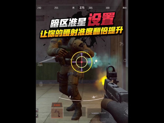 暗区突围怎么开准星图标