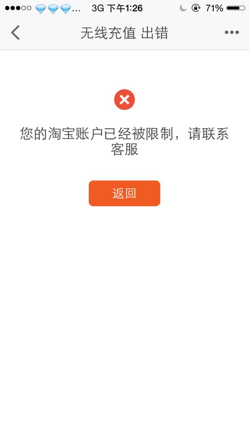 淘宝被冻结了怎么解封图标
