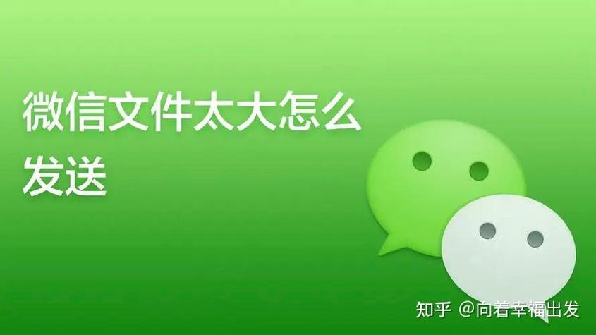 手机微信发文件大小超过限制图标