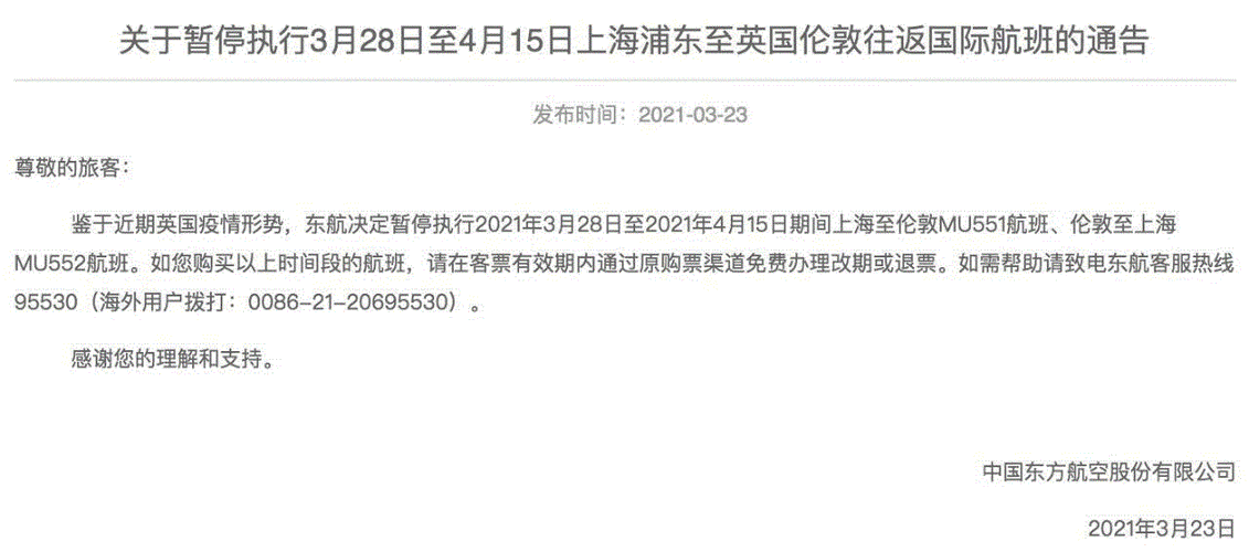 飞机停飞会提前通知吗截图