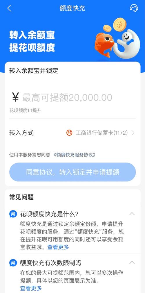 花呗快充额度解冻图标