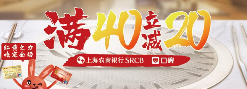 上海农商银行优惠活动缩略图