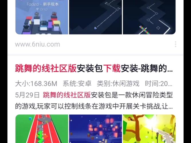 跳舞的线老版本下载截图