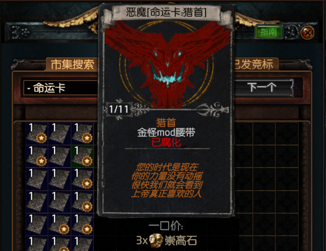 流放之路什么命运卡值钱图标