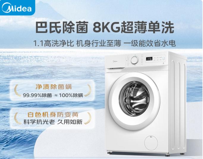 美的滚筒洗衣机怎么用截图