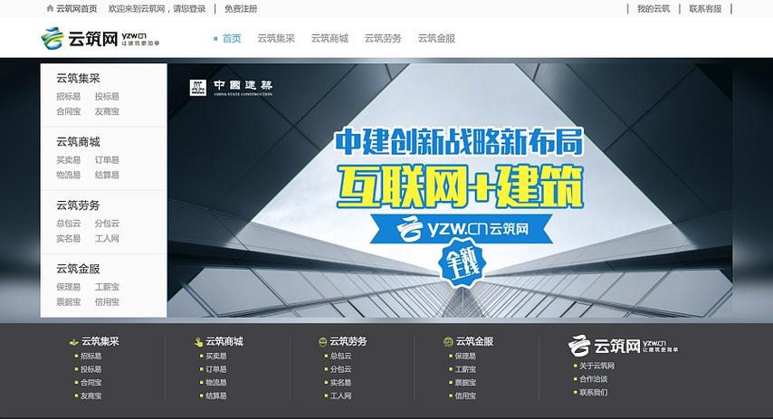 中建云筑网集采平台官网图标