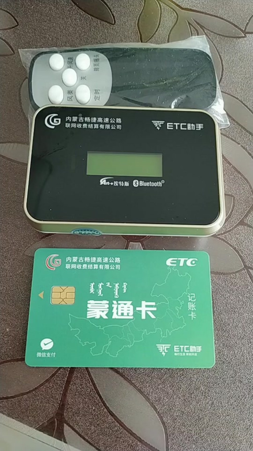ETC内蒙蒙通卡图标