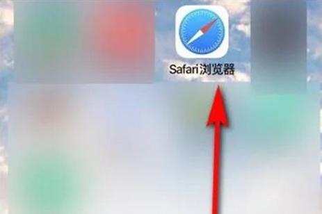 苹果怎么关闭无痕浏览