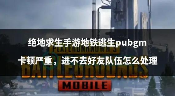 苹果手机玩吃鸡卡顿怎么解决截图