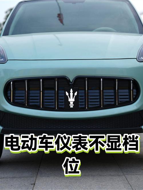 电动车档位不显示怎么弄截图