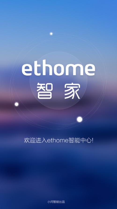 新智家app下载截图