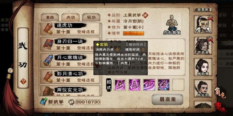烟雨江湖泠月武学图标