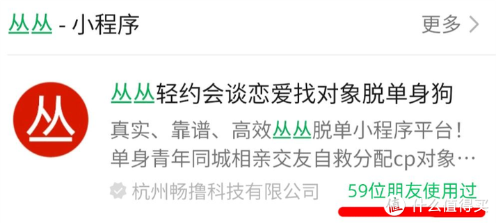 网上相亲靠谱吗图标