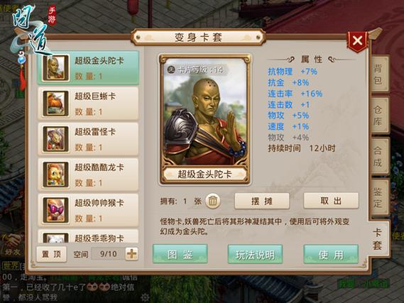 问道变身卡阵型在哪里看图标