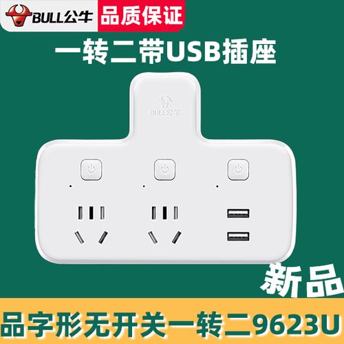 公牛多功能插座转换器