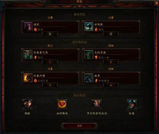 暗黑3野蛮人技能加点图标