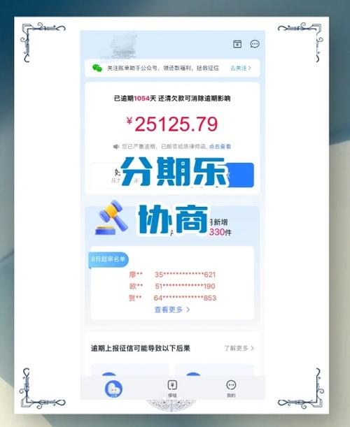 分期乐逾期一天有影响吗截图