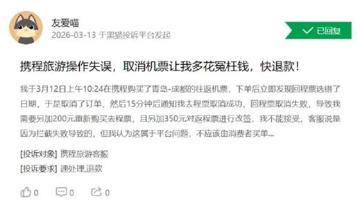 携程总部投诉电话95539有用吗图标